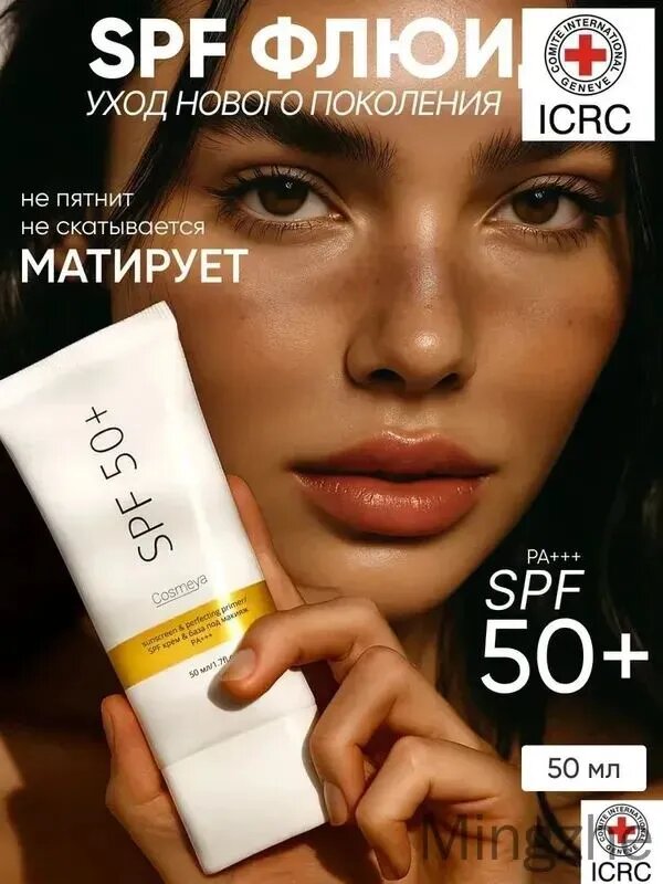 COSMEYA Увлажняющий матирующий солнцезащитный крем SPF 50 50мл