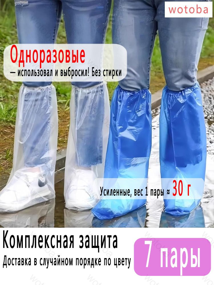 Чехлы-дождевики на обувь 7 шт