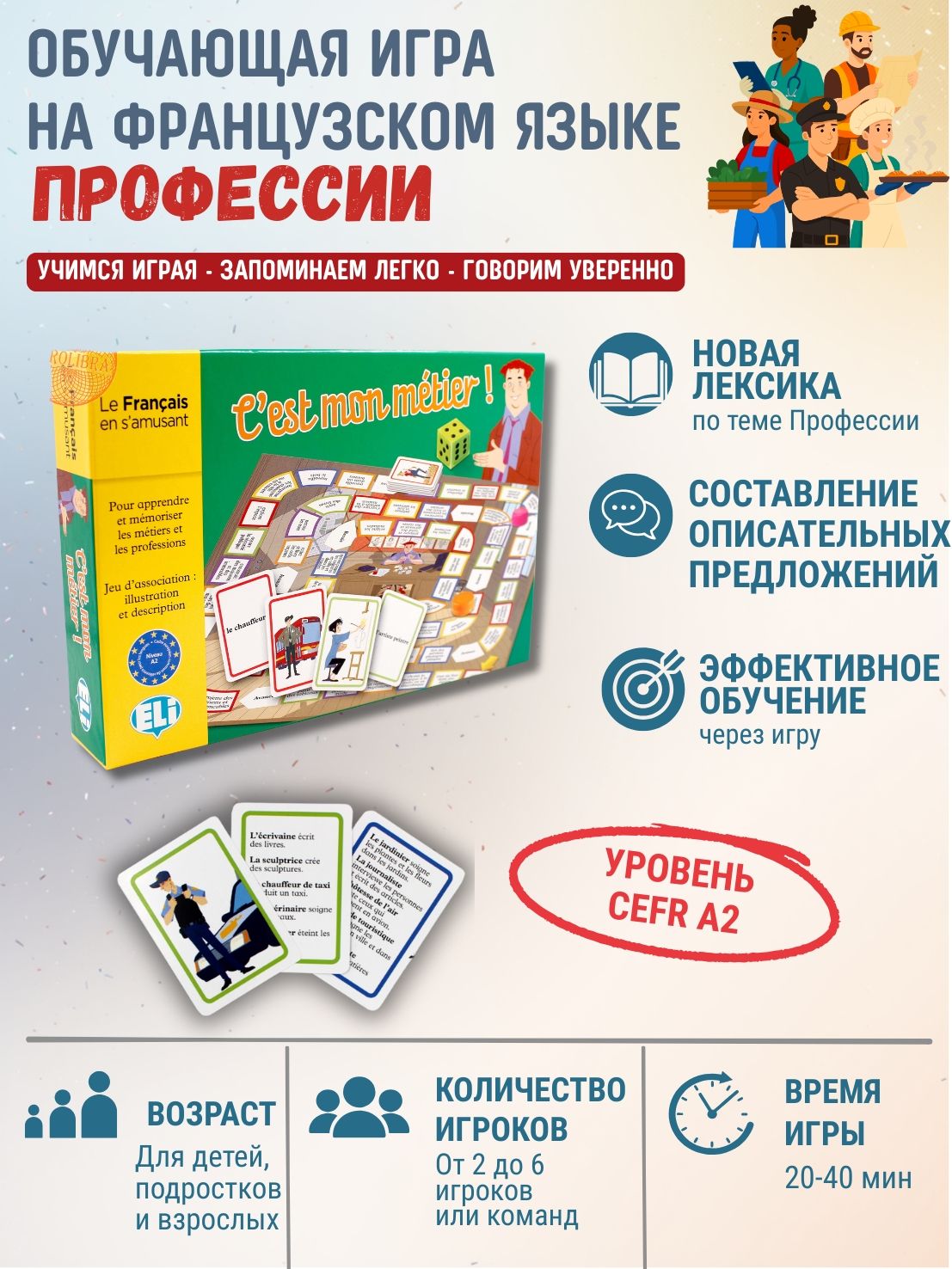 C'est mon Metiers (A2-B1) / Обучающая игра на французском языке "Профессии"