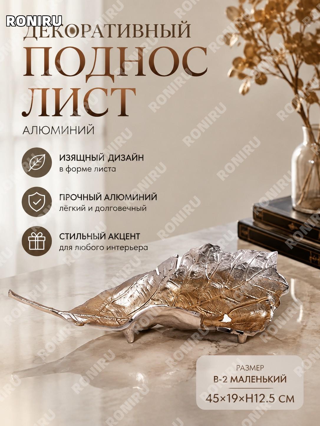 Алюминиевый декоративный поднос B款 в форме листа 45×19×12.5 см для хранения и украшения интерьера Индия интерьерный