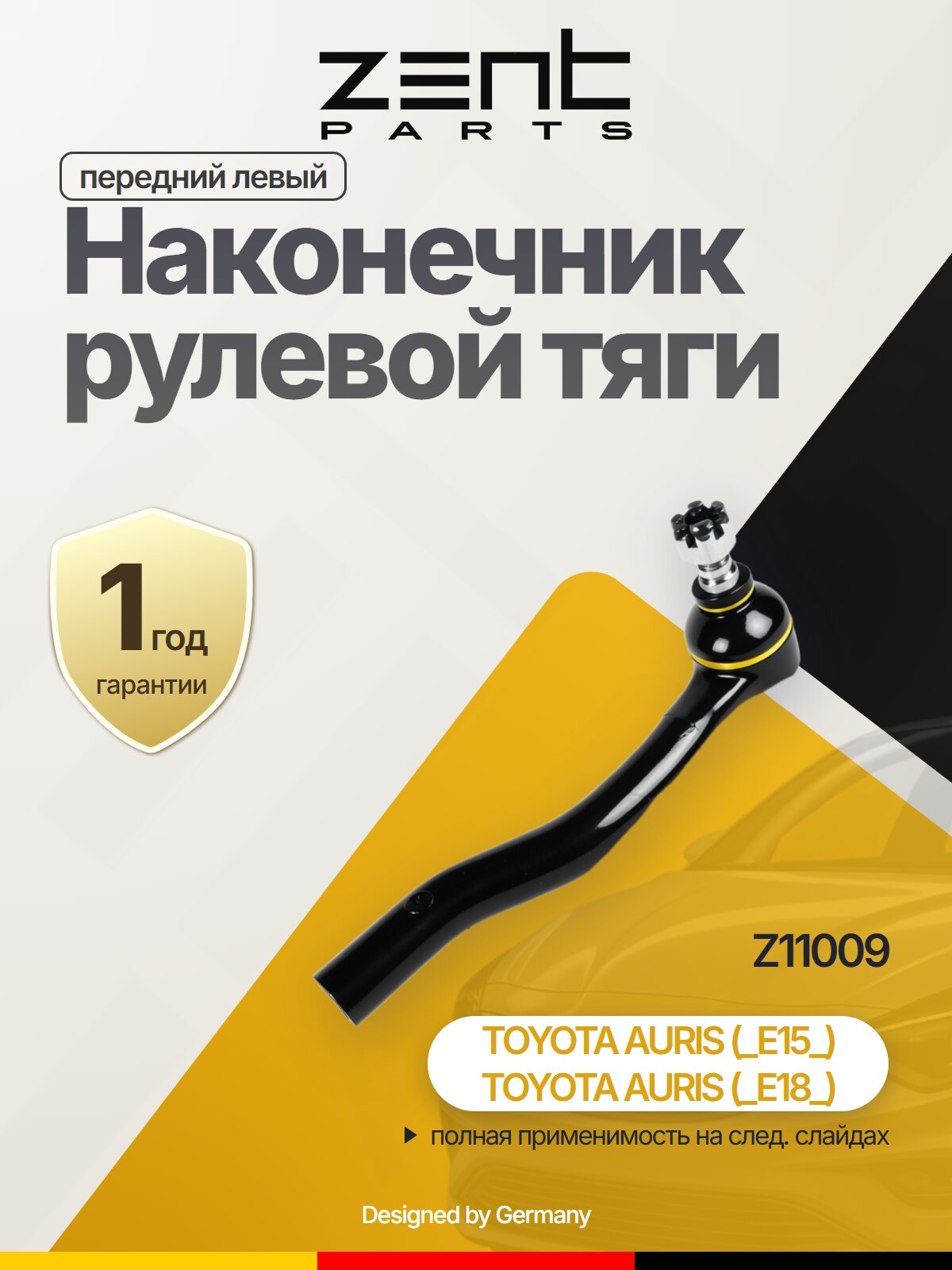 Наконечник рулевой тяги передний левый для TOYOTA