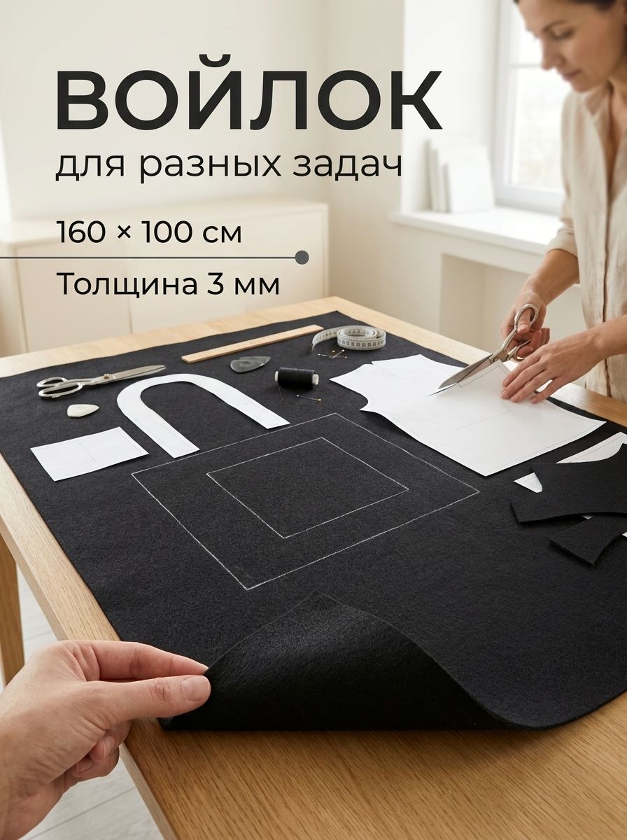 Войлок синтетический 160х100 см черный