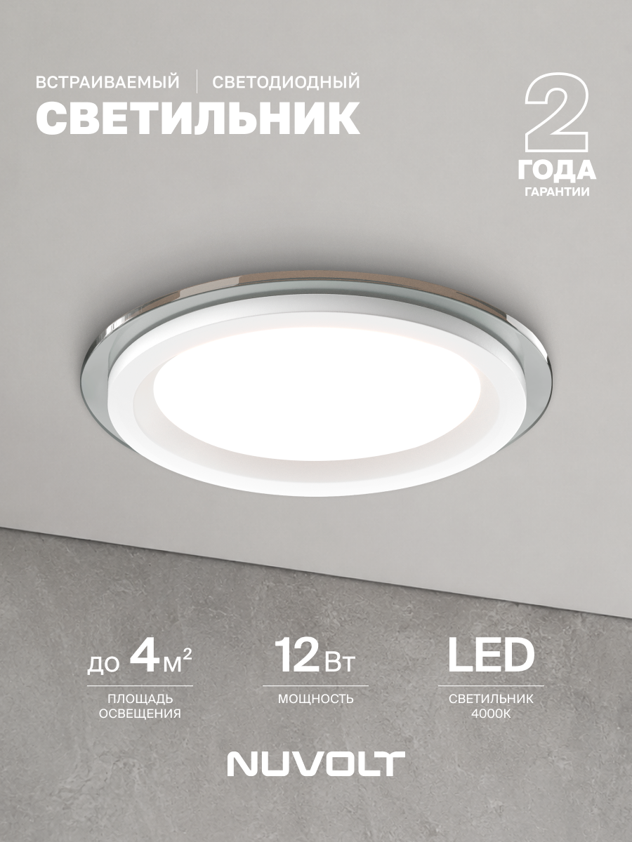 Светильник потолочный встраиваемый светодиодный NUVOLT серия Trin/Трин LDL-029W