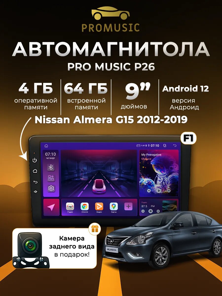 Магнитола P26 для Nissan Almera G15 2012-2019 4/64
