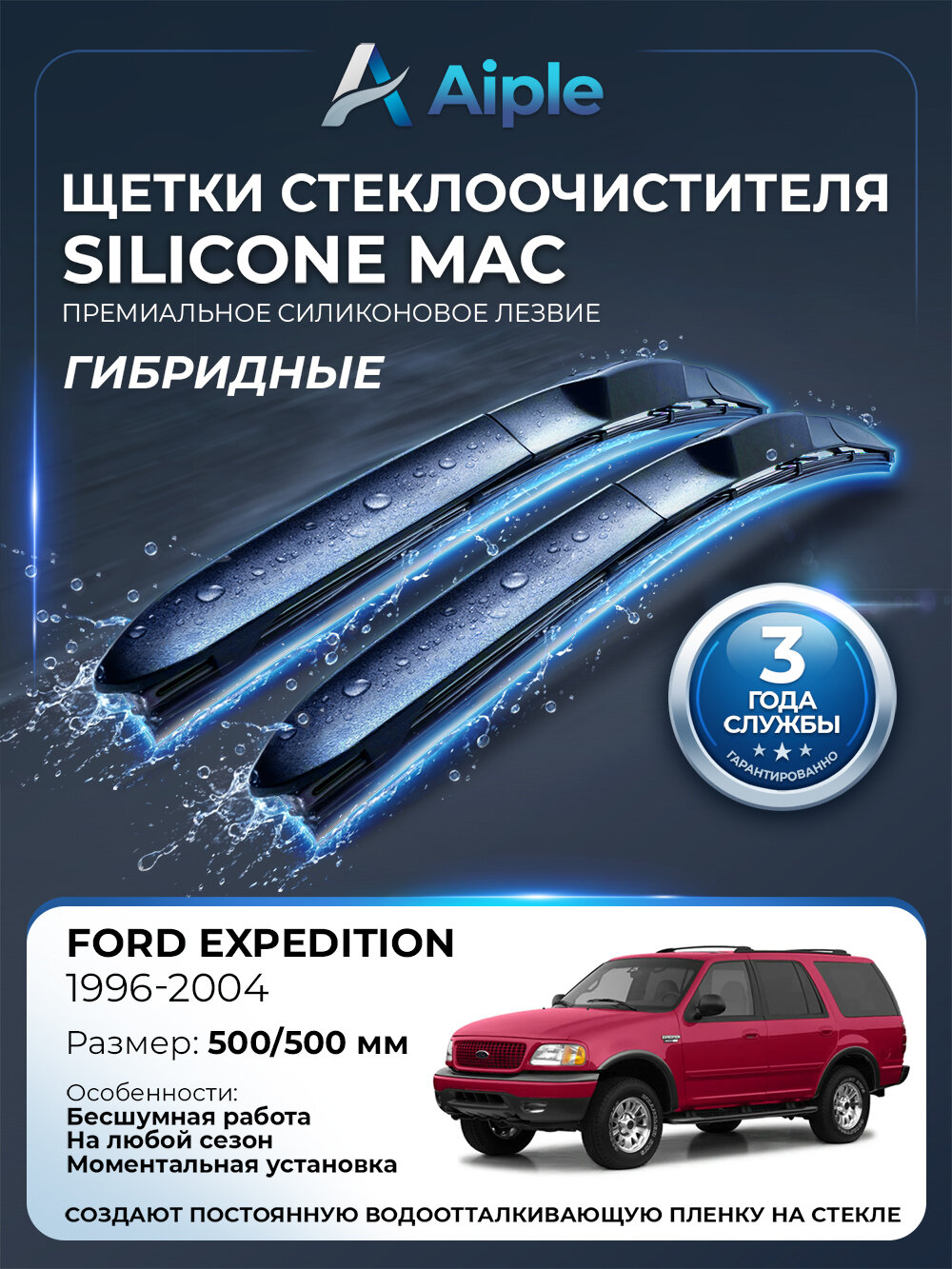 Дворники Ford Expedition 1996-2004, щетки гибридные 500 500 силиконовые для Форд Экспедишн, комплект 2шт