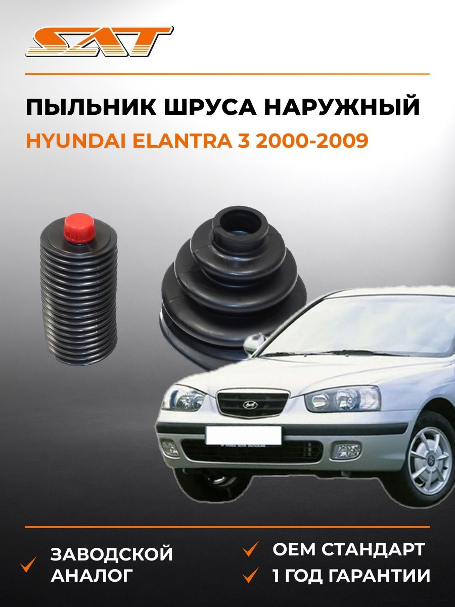 Пыльник шруса наружный SAT C1001 Хендай Элантра 3 Hyundai Elantra 3 2000-2009