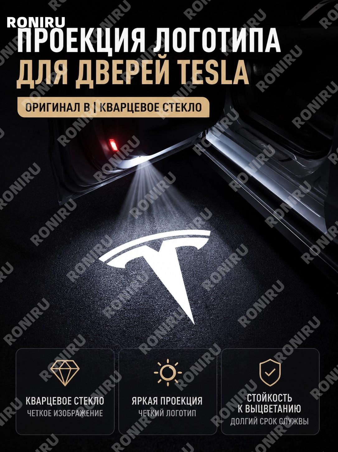 Дверная проекционная лампа Tesla B款 с кварцевым стеклом не выцветает, приветственный свет для Model 3 X S, пластик
