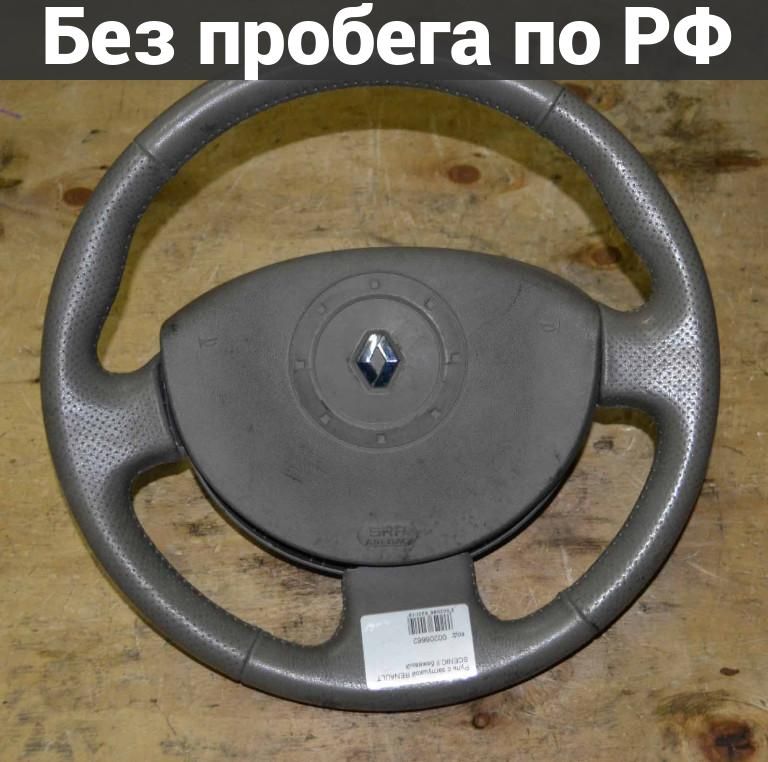 Руль автомобильный с пробегом RENAULT SCENIC