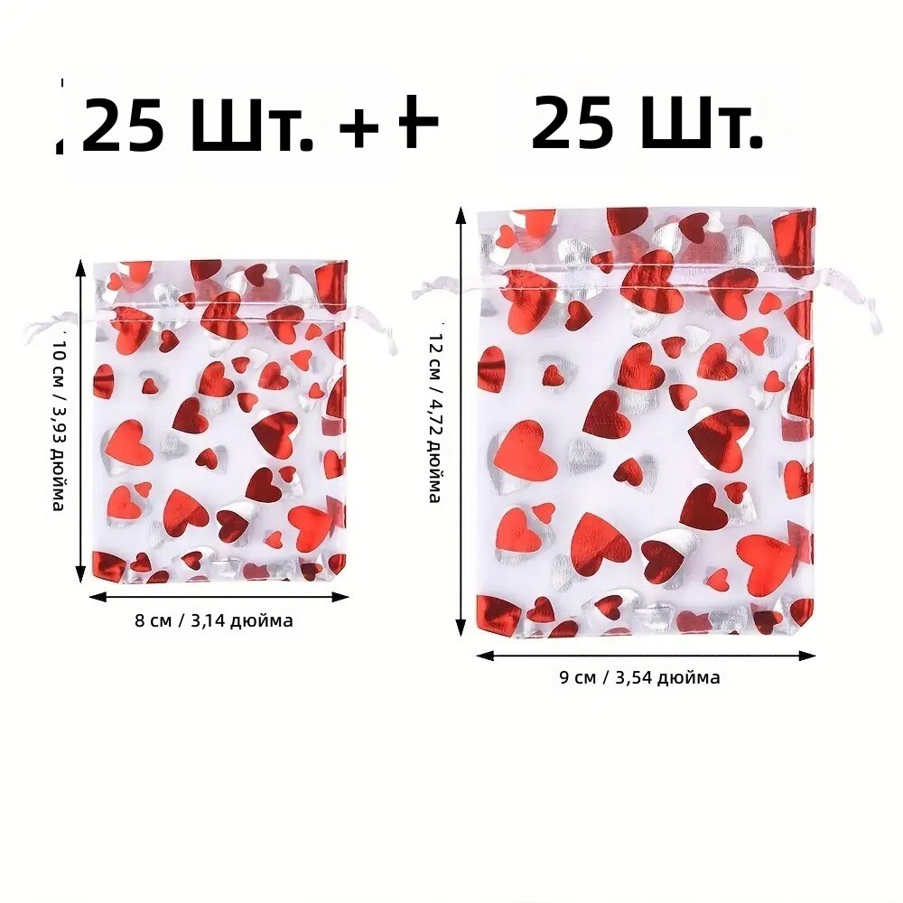 Сетчатые подарочные мешочки в форме сердца на шнурке, 50 шт (25 малых + 25 больших), для украшений и косметики, к Дню святого Валентина и Рождеству