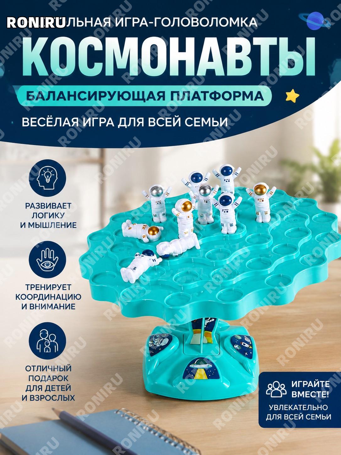 Настольная игра Головоломка Космонавт, балансирующая платформа для всей семьи, развивает логику и координацию детей