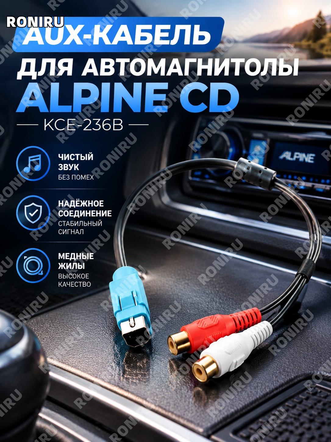 AUX-кабель KCE-236B 2RCA для автомагнитолы Alpine CD из бескислородной меди, аудиокабель для подключения в авто