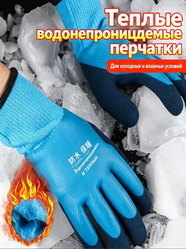 Зимние рабочие перчатки