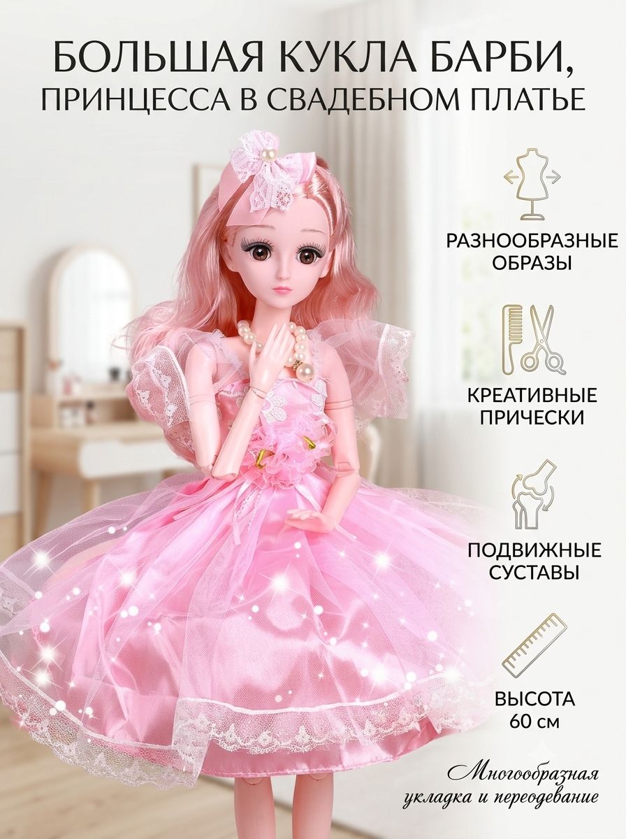Кукла Барби-принцесса в свадебном платье большого размера, изысканная упаковка, подвижные суставы, множество нарядов и аксессуаров, 60 см.