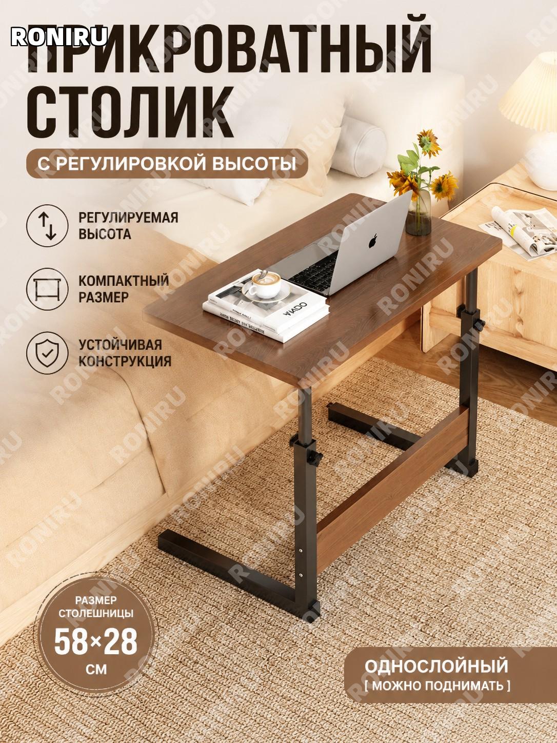 Столик прикроватный 58×28 см одноярусный с регулировкой высоты, цвет дикий дуб, МДФ, для дивана и спальни дома