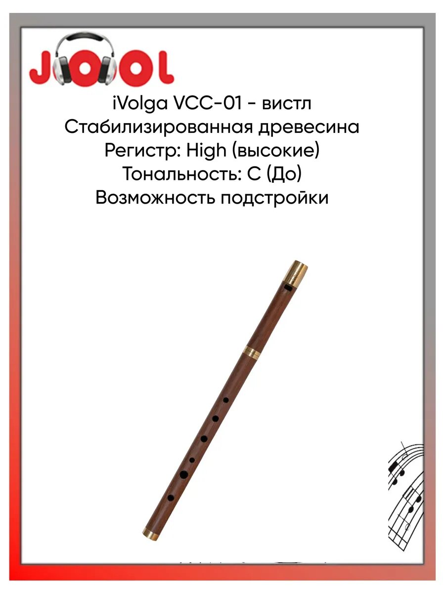 IVolga VCС-01 - вистл