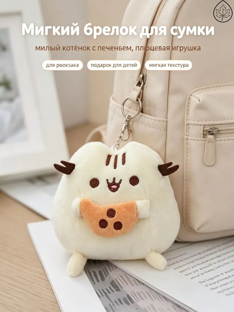 Мягкий брелок"Кот Пушин"