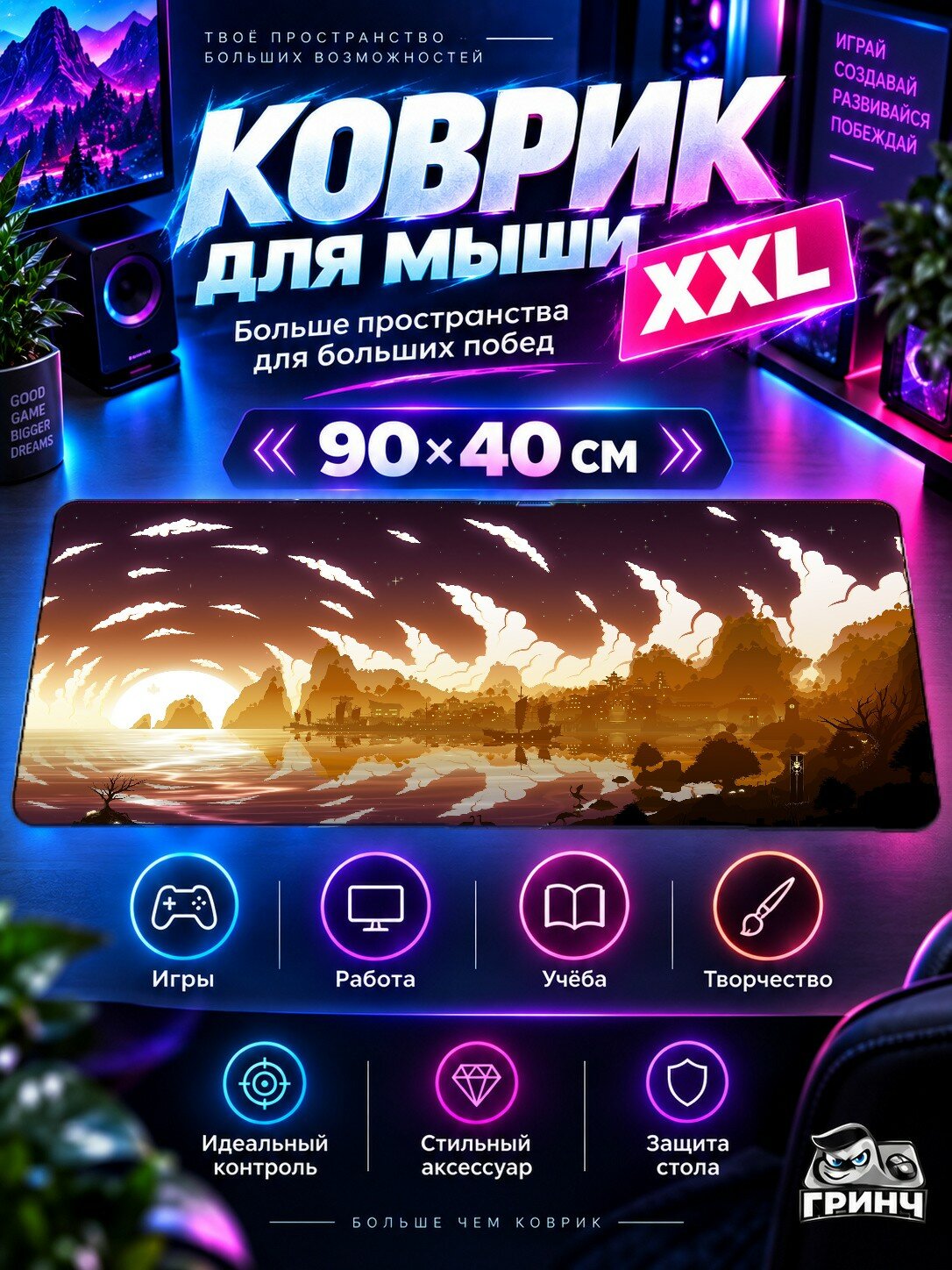 Игровой коврик для мыши 90х40 см — Genshin Impact / Геншин Импакт — Sunset Beyond Liyue Genshin Impact