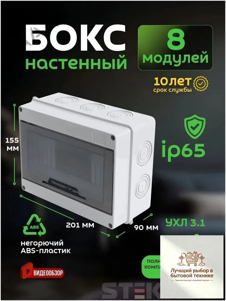 Щит распределительный навесной КМПн-8 пластиковый уличный на 5 модулей / Щиток с дверцей IP65, серый.