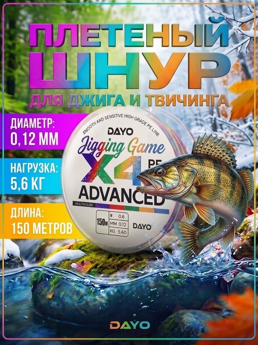 Плетеный шнур рыболовный DAYO ADVANCED зеленый 4-х жильный 125 м/0.045 мм наноджиг, мормышинг, микроджиг, форель