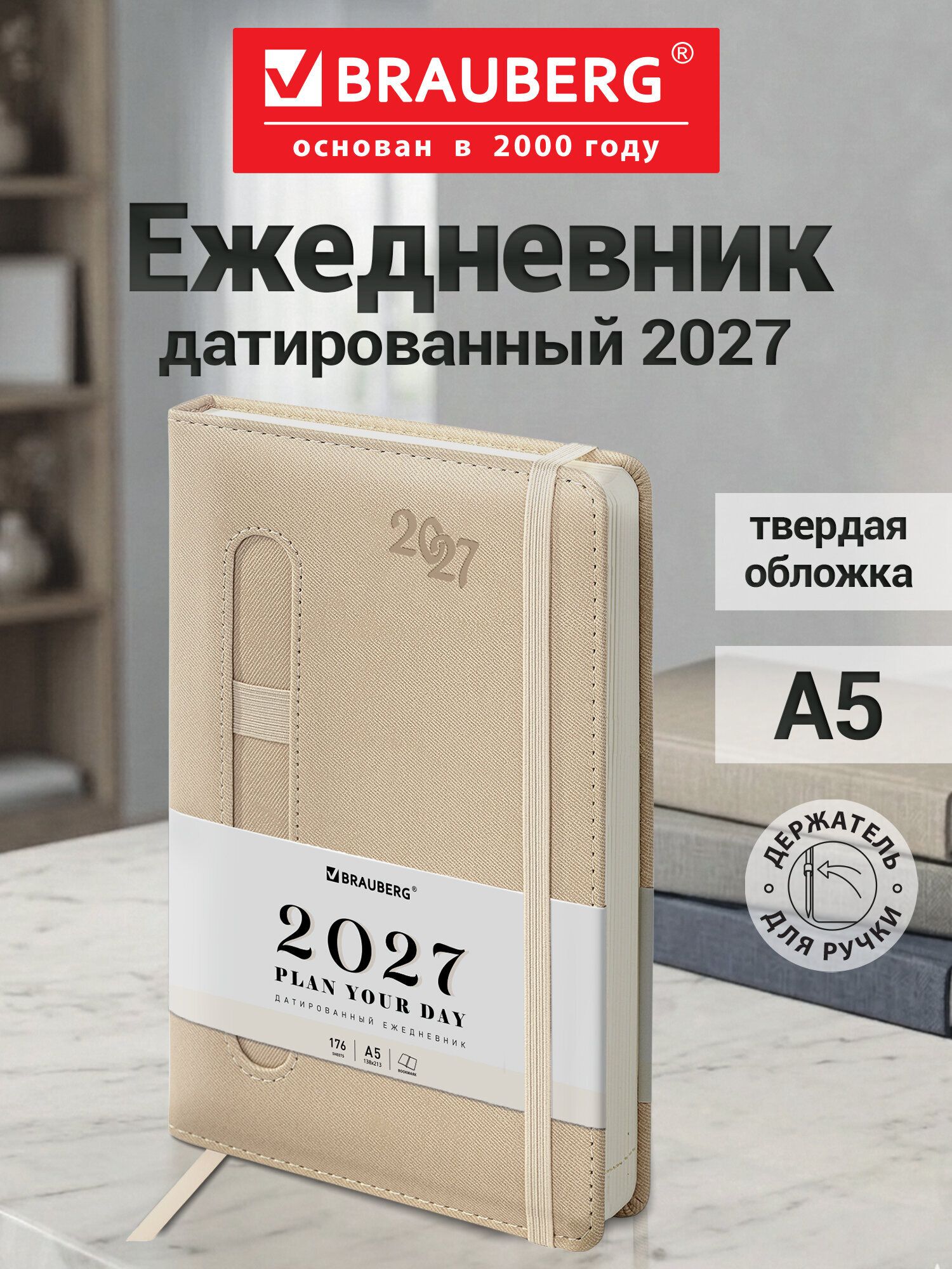 Ежедневник датированный 2027, планер планинг, записная