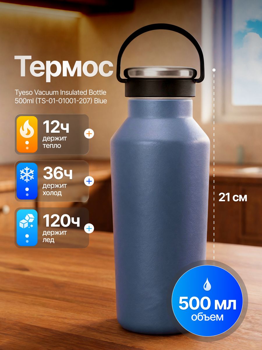 Термос Tyeso Vacuum Insulated Bottle 500ml (TS-01-01001-201) Blue