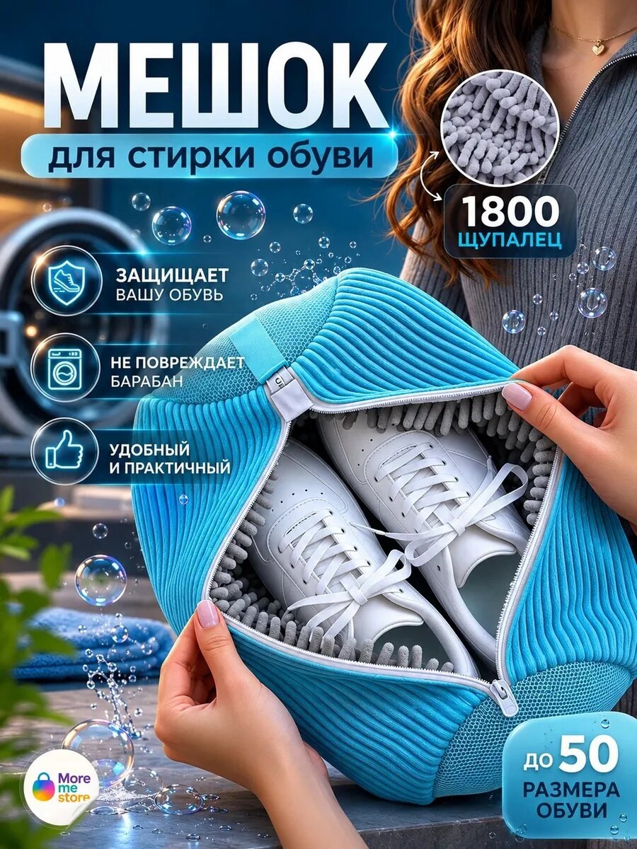 Мешок для стирки обуви, чехол для стирки кроссовок, большой мешок для обуви в стиральную машину с замком, голубой,