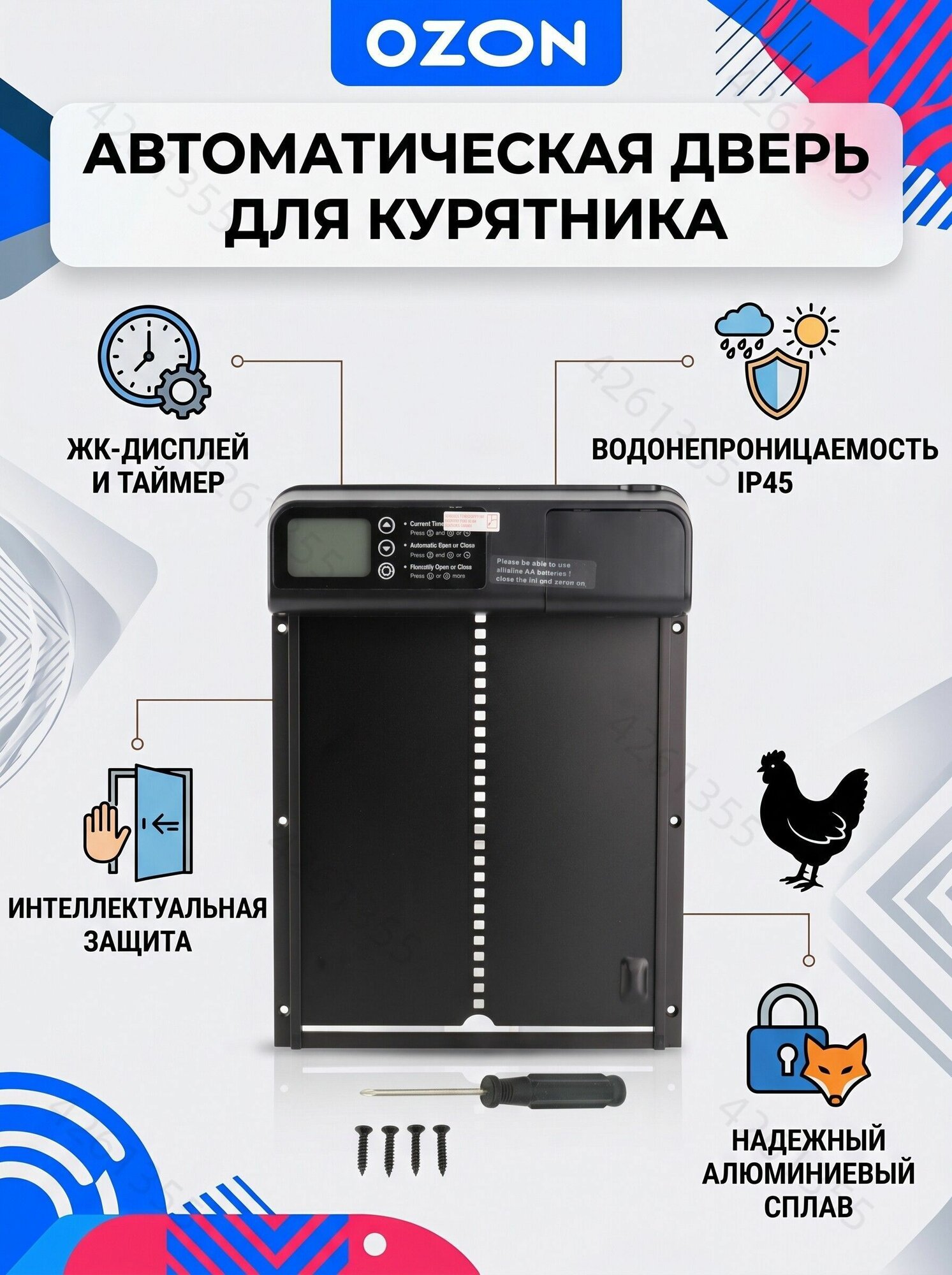 Ручная настройка таймера для автоматических дверей курятника