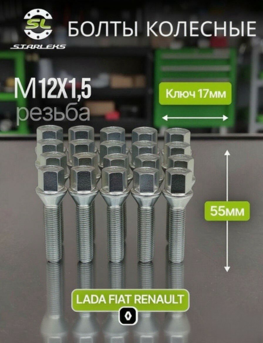 Болт колесный Starleks 075216 (C17A55), М12х1,5, длина 55мм, конус, ключ 17мм, цинк, 20 штук