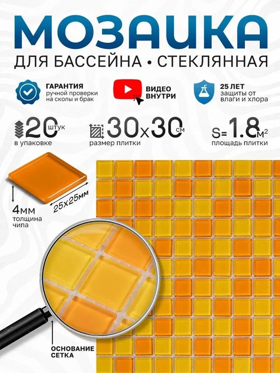 Плитка мозаика стеклянная FA041.043.045 30х30см 20 сеток