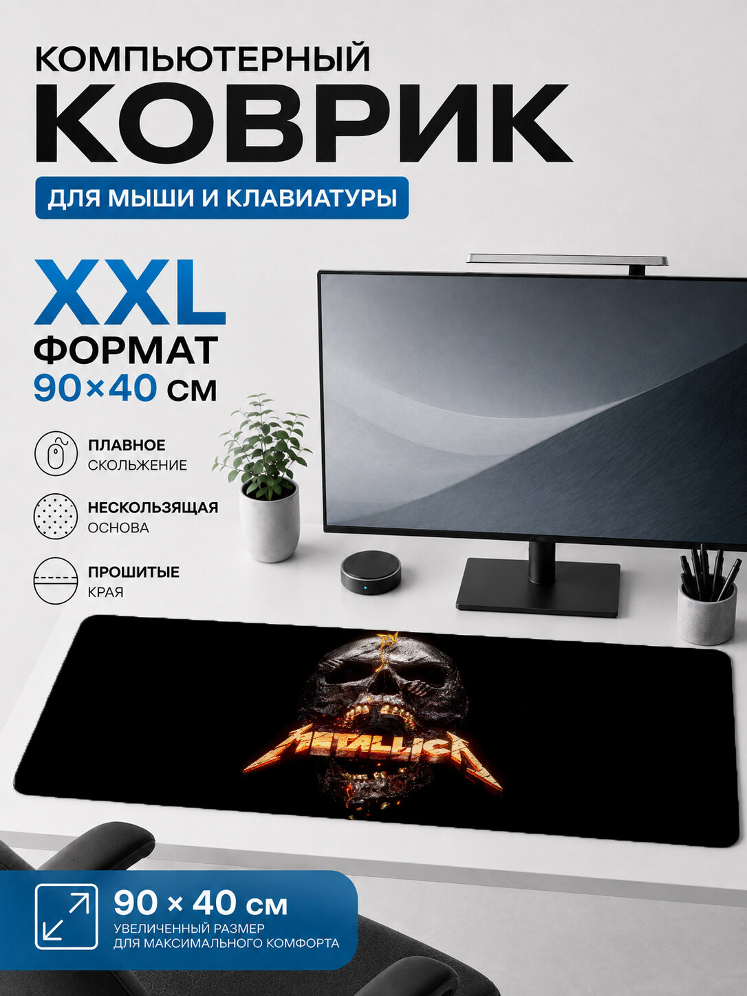 Большой игровой коврик для мыши и клавиатуры 90×40 см — Metallica skull logo