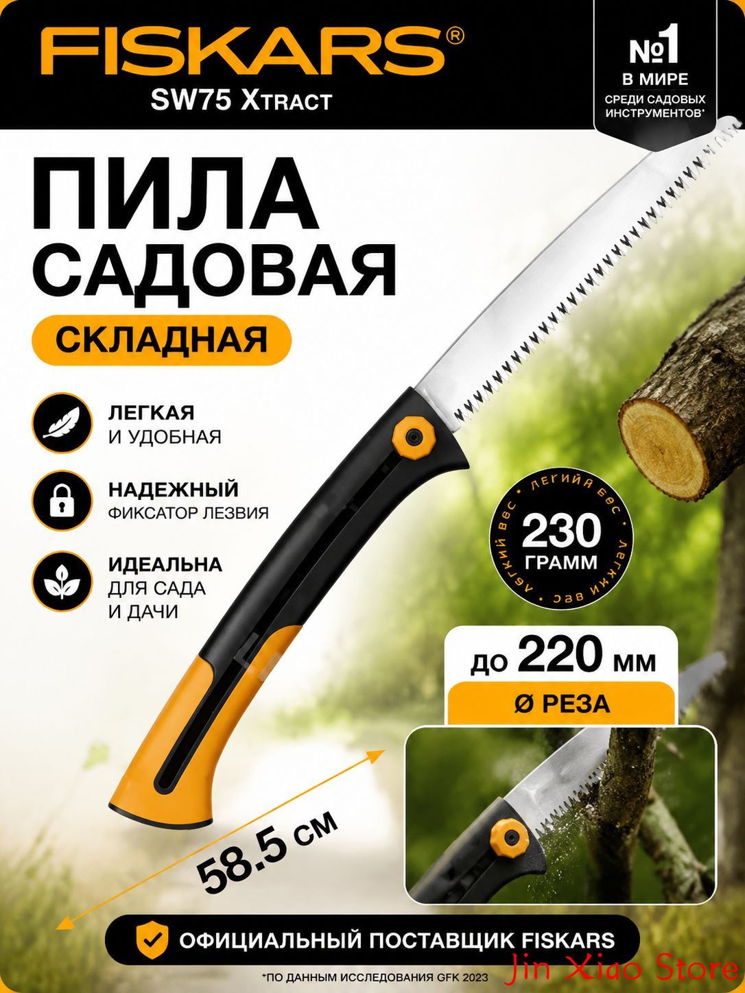 FISKARS Пила садовая ручная Xtract SW75 / Туристическая пила по дереву (1000614)