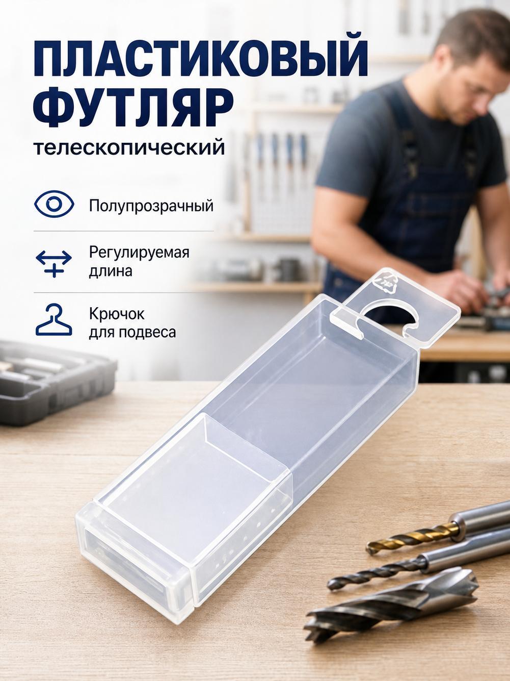 Органайзер для свёрл, прозрачный, раздвижной, с двумя отсеками