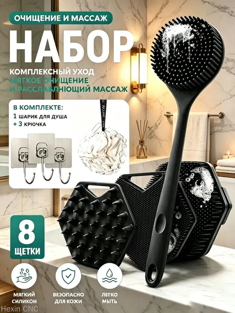 Мочалка для тела, щетка для душа с длинной ручкой, ванны и бани / массажная, силикон 8 шт.