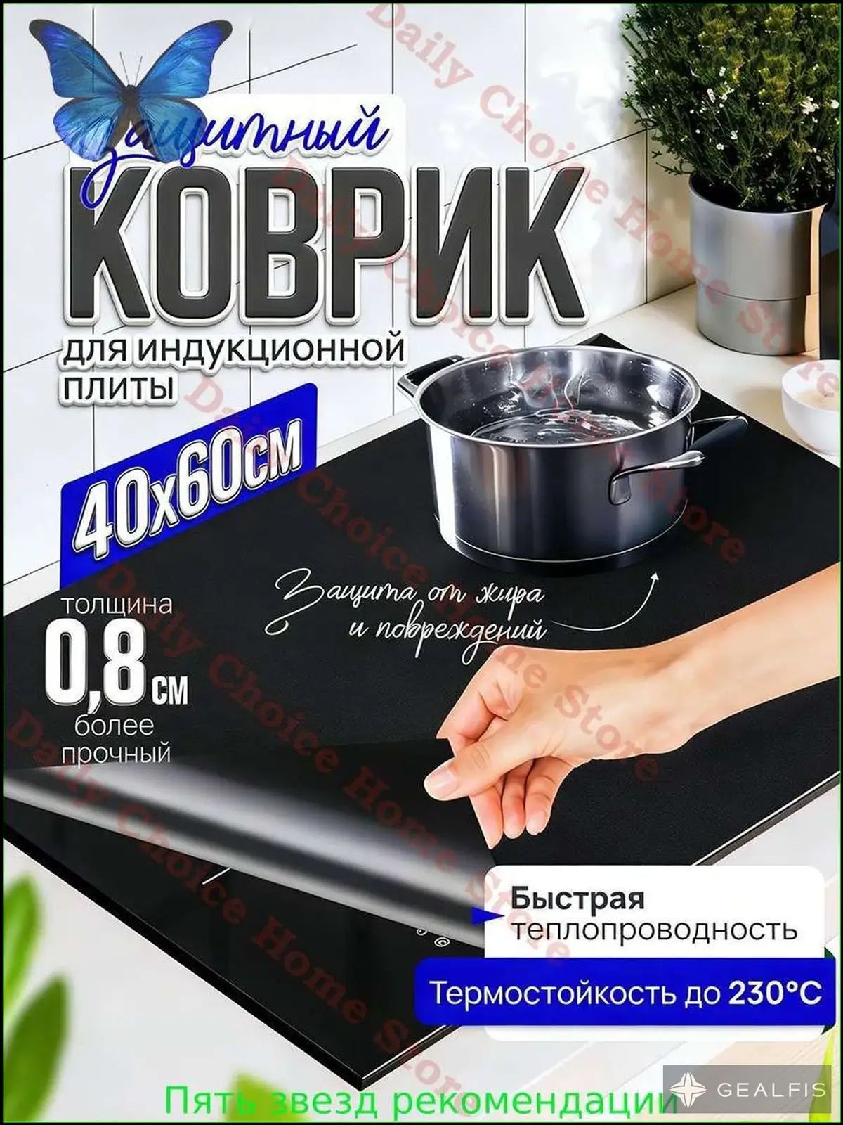 Защитное покрытие для плит, 1 шт