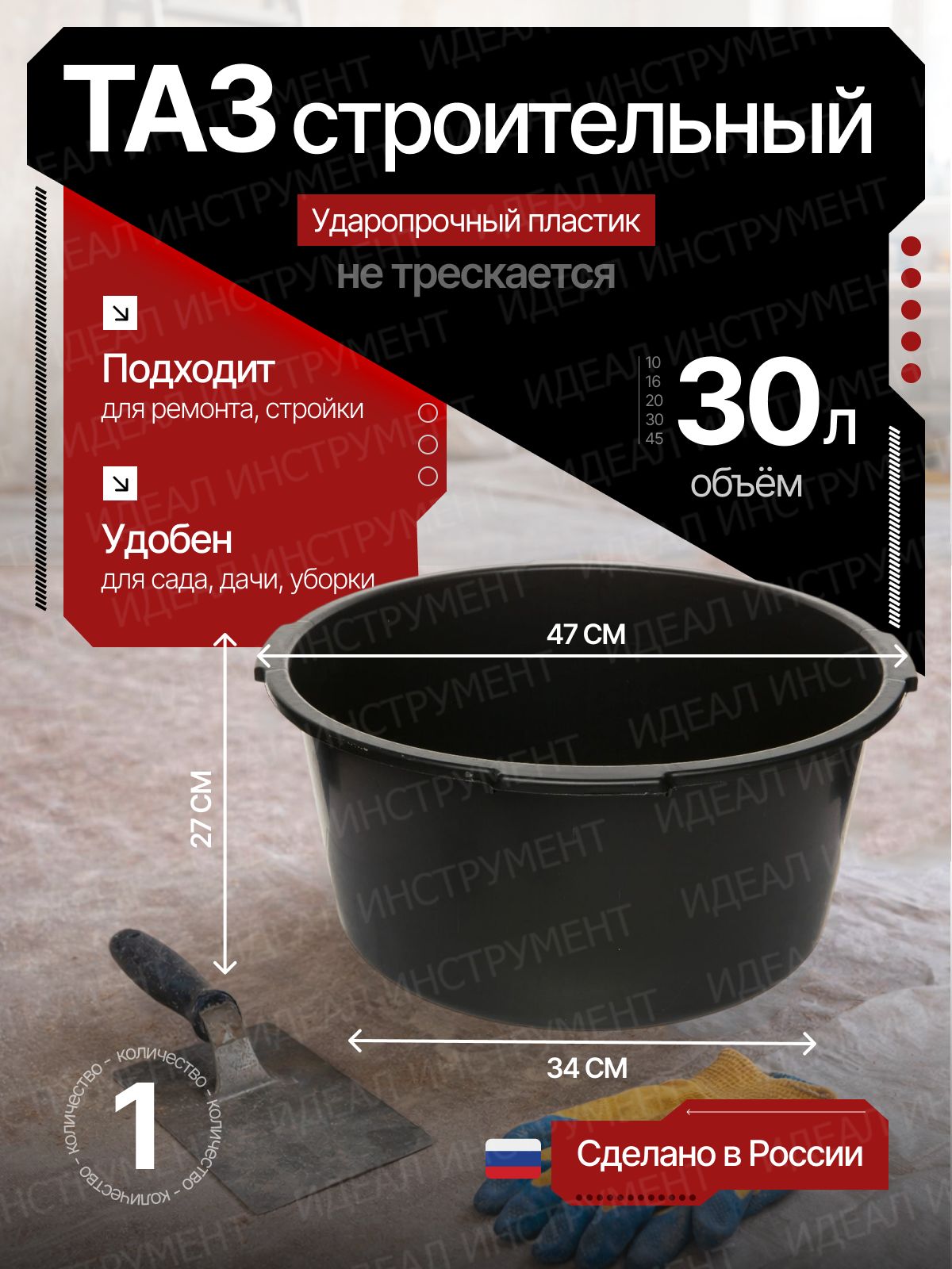 Таз строительный круглый 30 л 1 шт