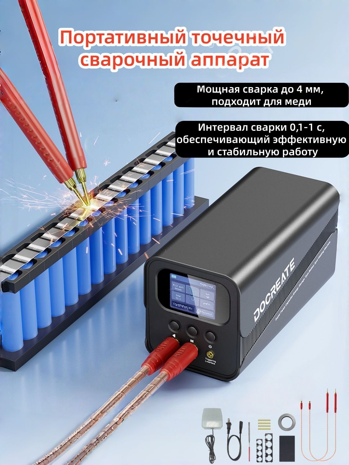 Портативный аппарат для точечной сварки DOCREATE, 2 режима, высокая точность--SD926