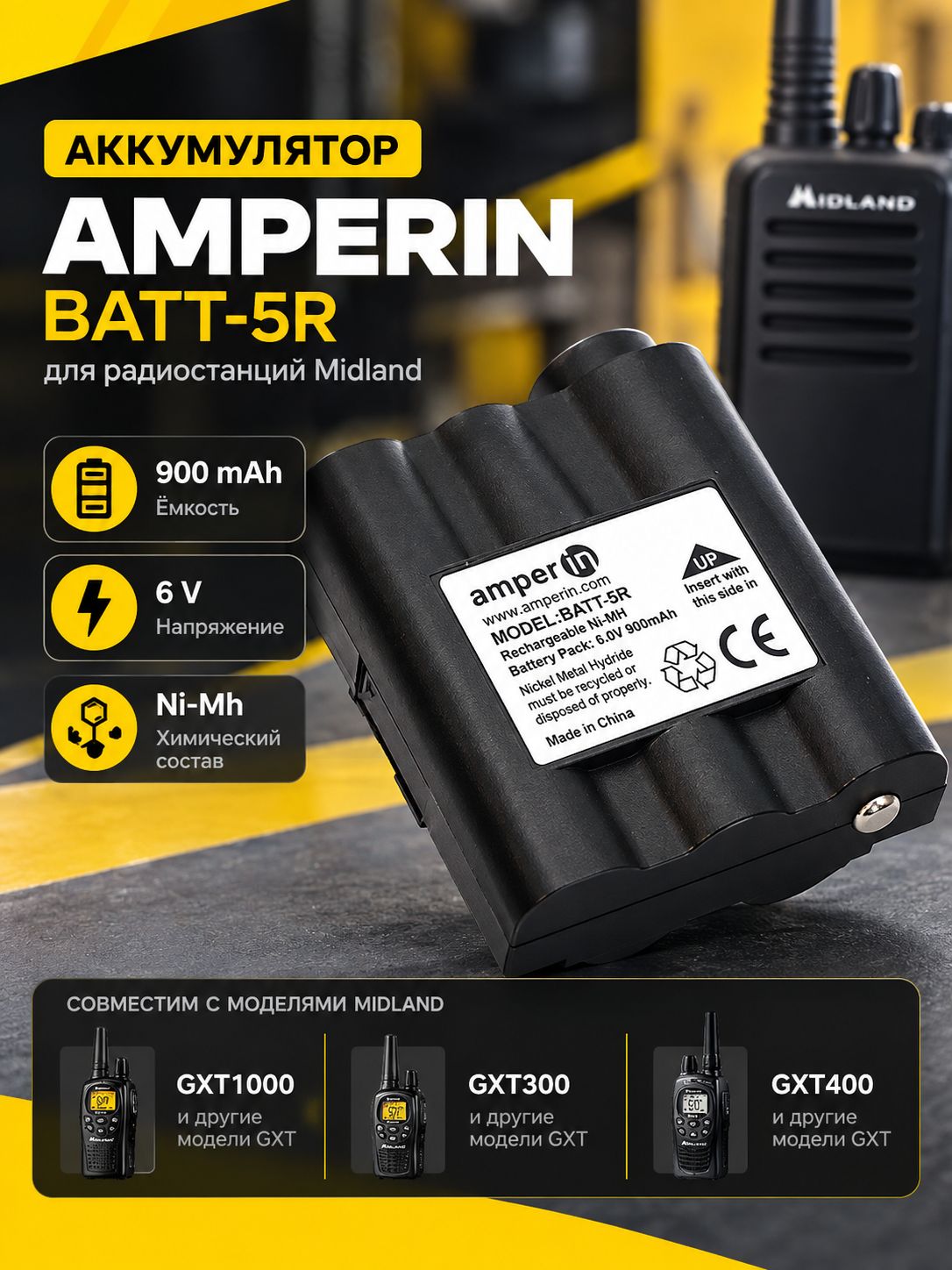 Аккумулятор Amperin для рации Midland GXT1000 GXT300 GXT400 (BATT-5R) 900mAh 6V Ni-Mh