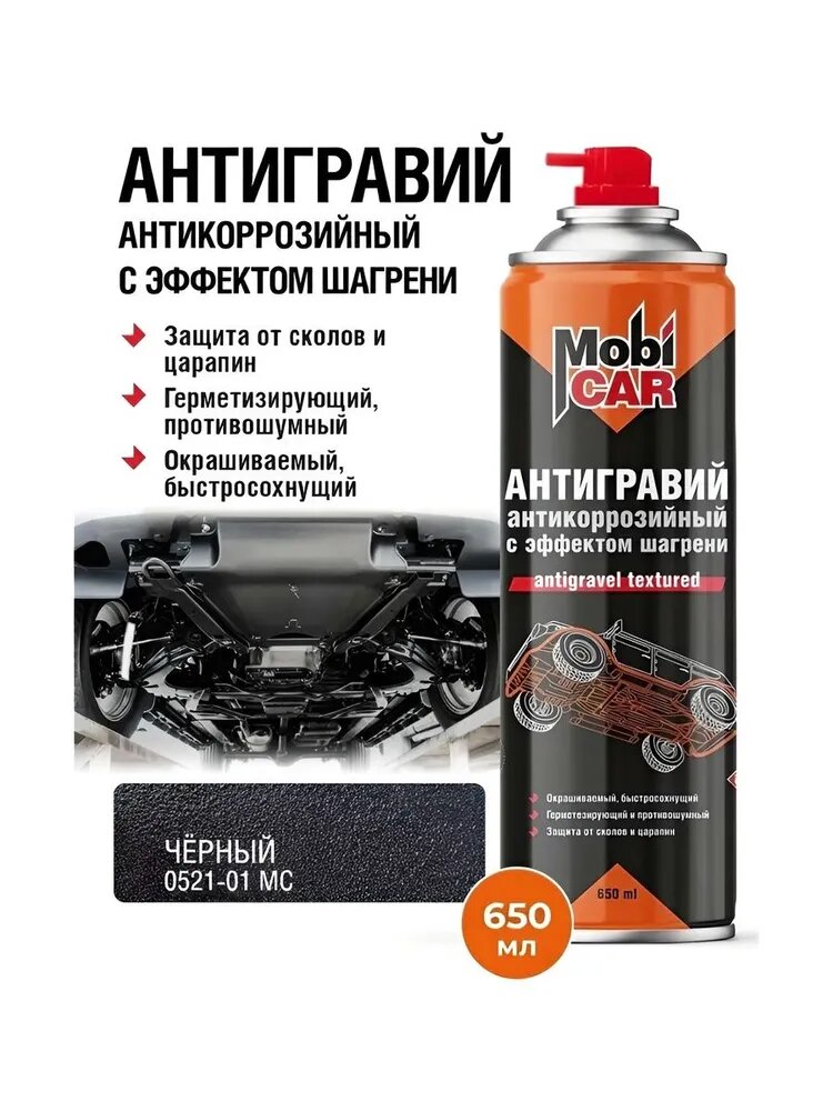 Антигравий антикоррозийный с эффектом шагрени MobiCAR 650 мл, чёрный