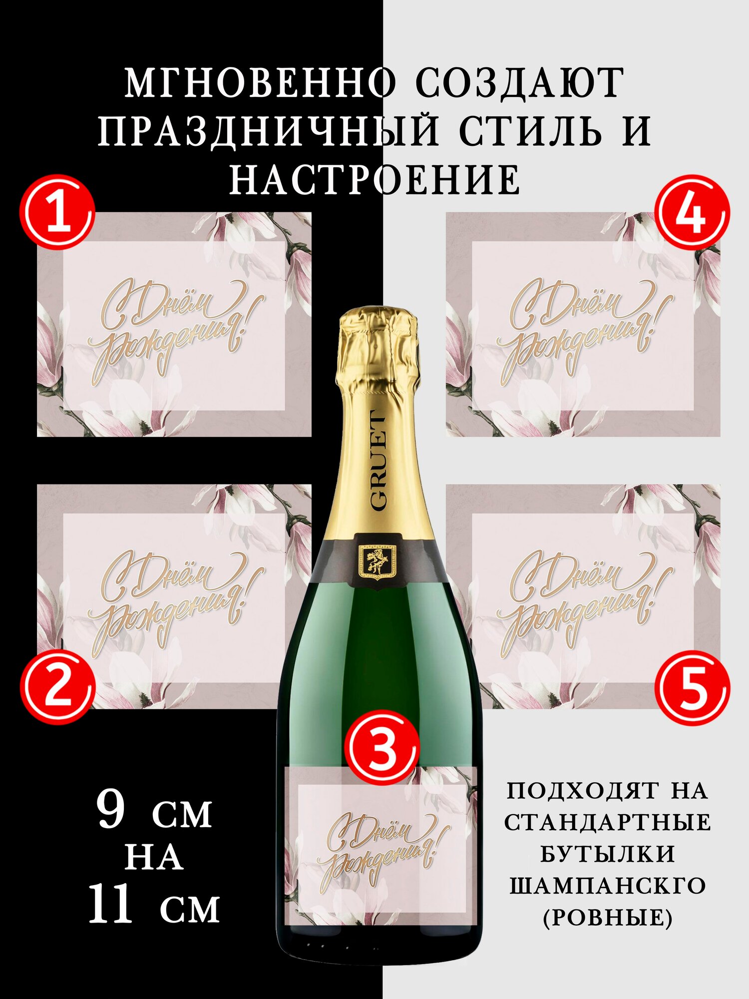 Наклейки на бутылки шампанского