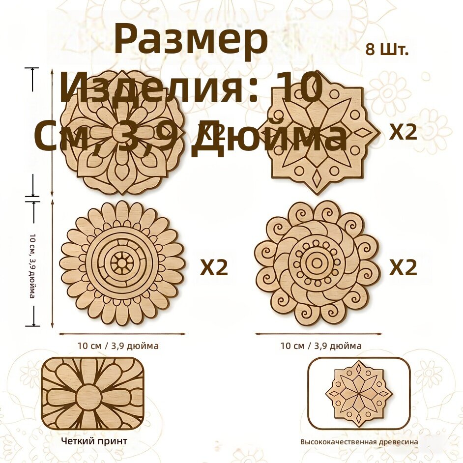 Набор для росписи мандал из дерева, 8 шт, 10х10 см, классический стиль