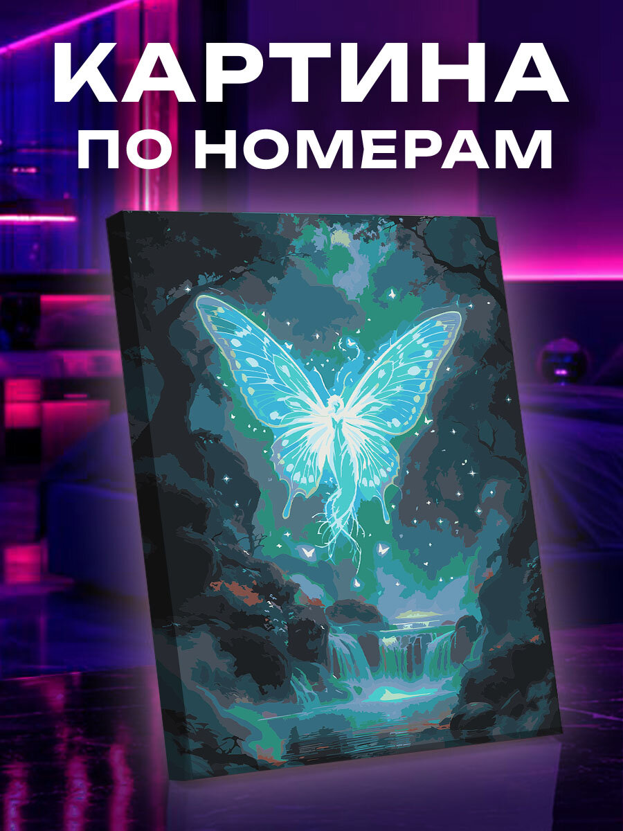 Картина по номерам Бабочка