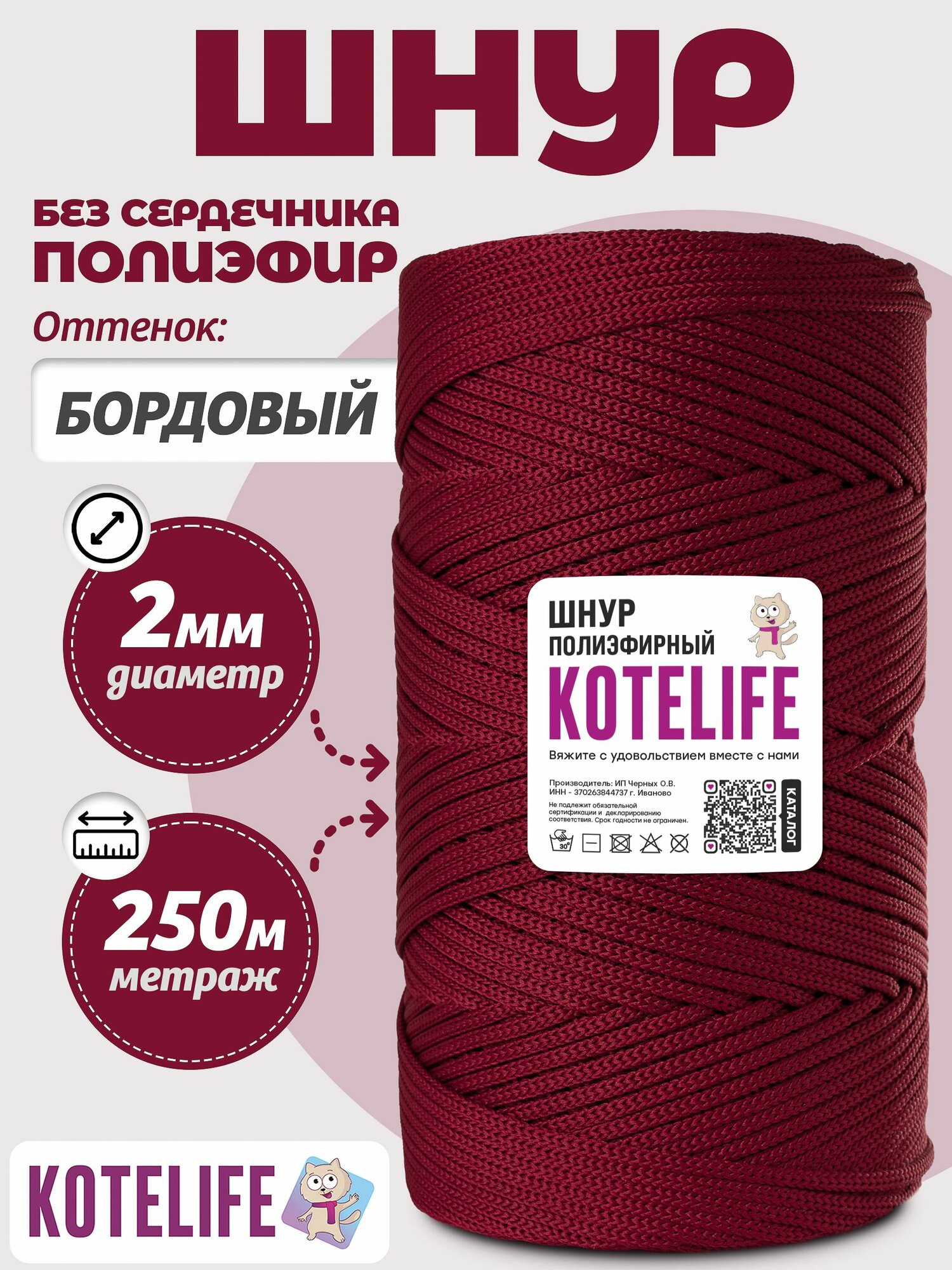 Полиэфирный шнур для вязания, круглый плотный 2мм 250м, Бордовый