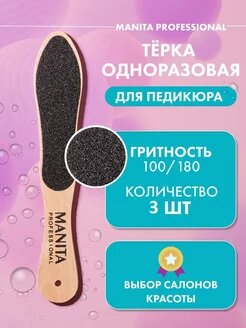 Пилка для пяток 3 шт