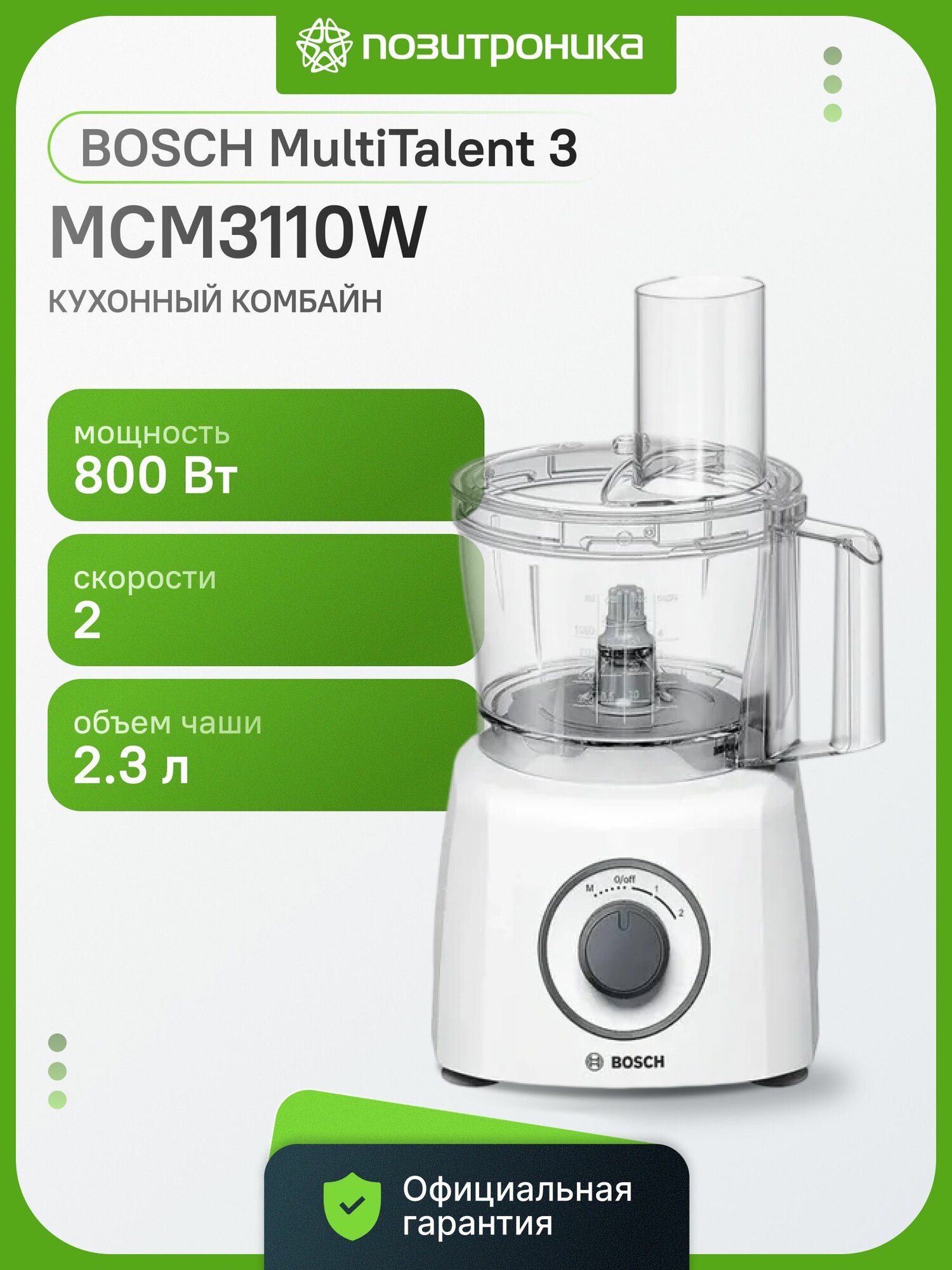 Кухонный комбайн Bosch MultiTalent 3 MCM3110W, белый