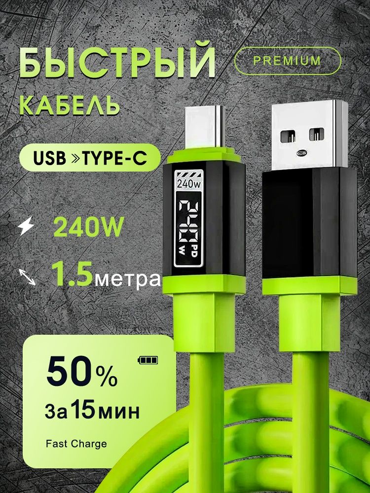 Кабель USB Type-C — Type-A, 1,5 м, тёмно-зелёный, для зарядки