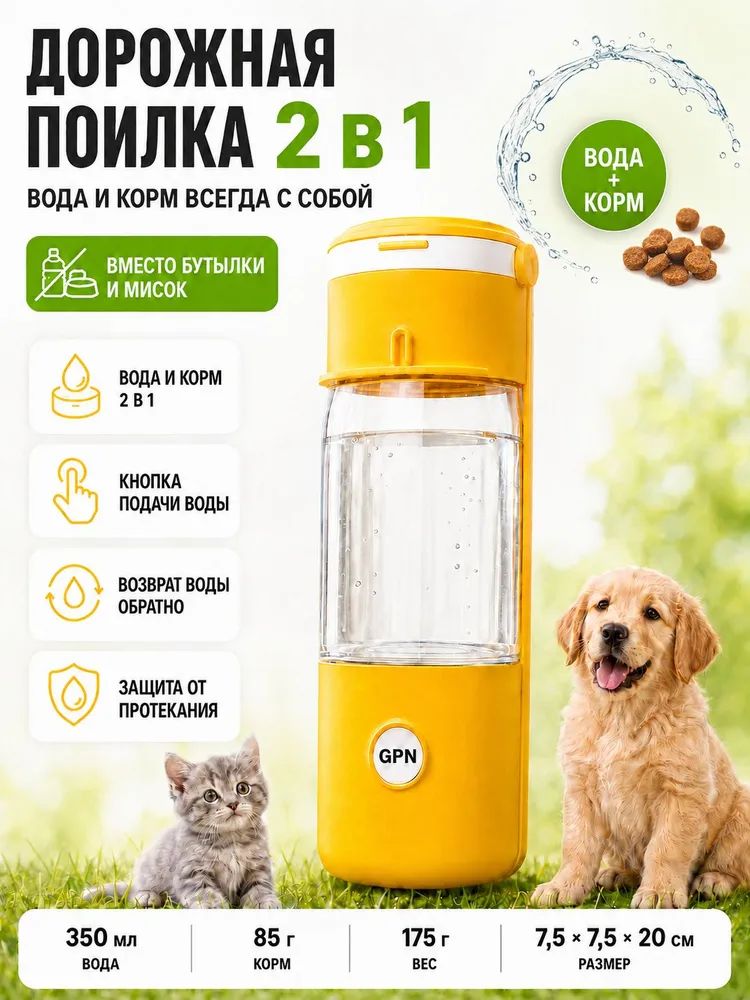 Поилка для собак и кошек дорожная (поилка) 2 в 1 с чашей и отсеком для корма, бутылка для воды, 207.5 см