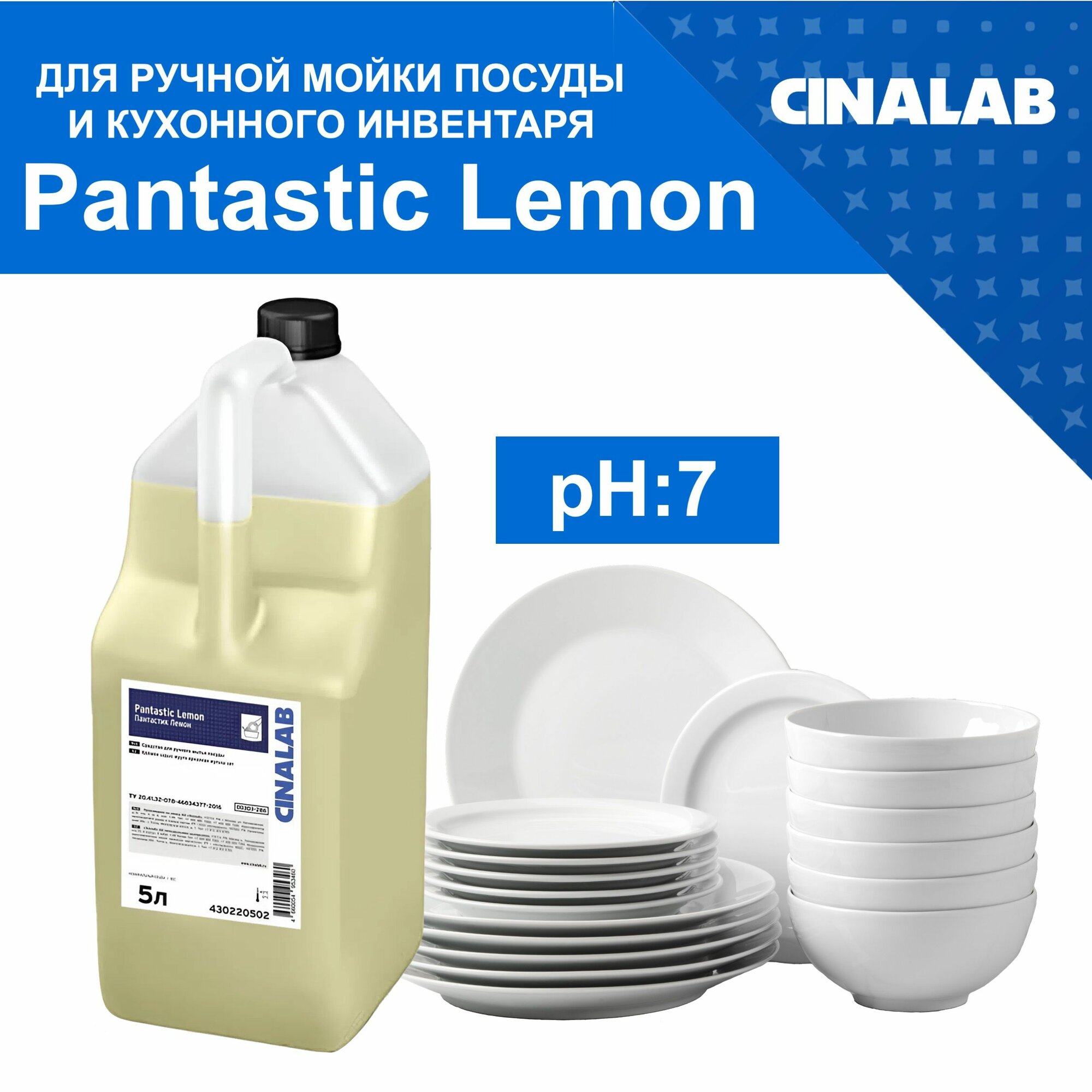 Моющее средство для ручной мойки посуды Pantastic Lemon, Cinalab, объем: 5 л, pH-6, 430220502