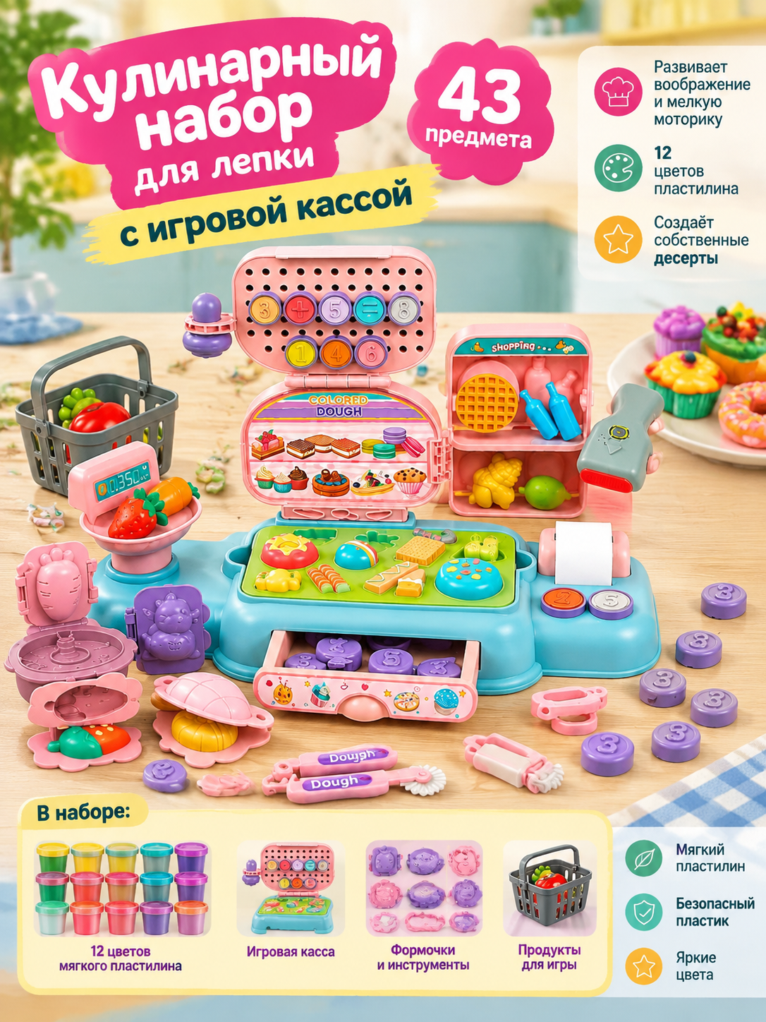 Кулинарный комплект для лепки с мягким пластилином 12 цветов и игровой кассой