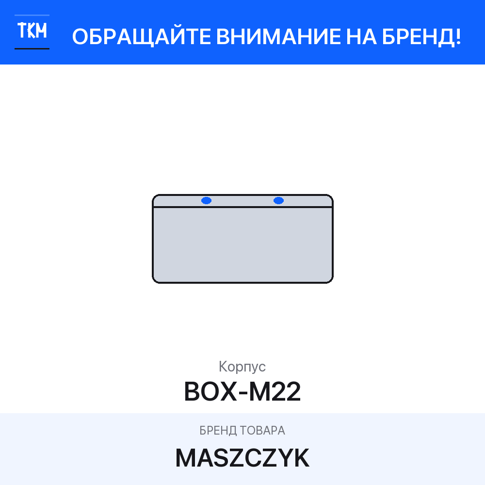 Корпус BOX-M22 MASZCZYK