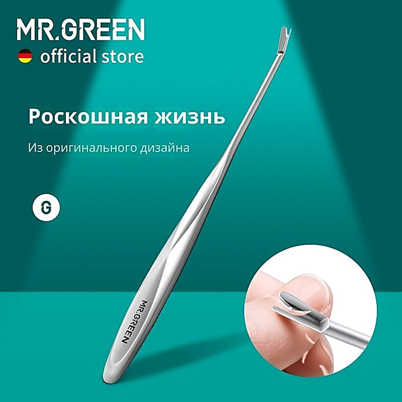 MR.GREEN Толкатель кутикулы Удалитель мертвой кожи нержавеющей стали Стальная лопаточка Специальные инструменты